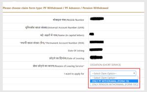 EPF Form 31 - Complete PF Withdrawal Process